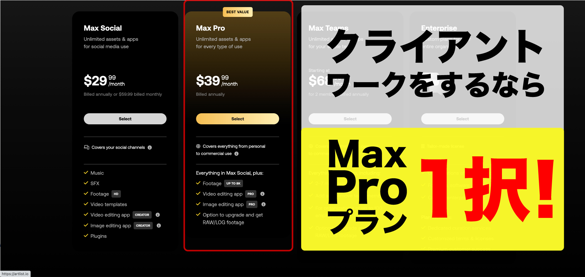 【2ヶ月無料特典あり】ArtlistMax徹底攻略！使い方・おすすめ料金プラン・アートリストマックスだけの魅力を詳しく解説｜🔰映像編集ワークショップ